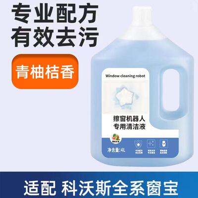 适配擦窗机器玻璃清洁剂
