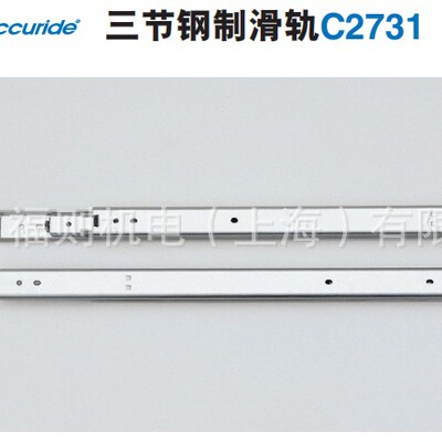 世嘉智尼SUGATSUNE蓝普LAMP三节式钢制滑轨C2731表面光亮镀锌处理