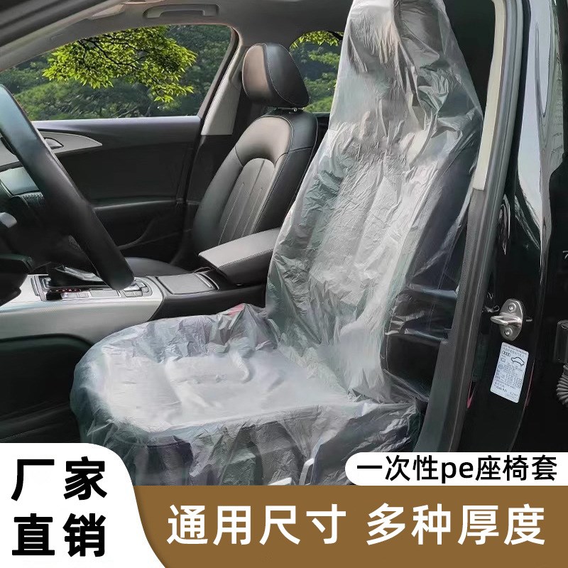 一次性座套维修防尘防脏防污代驾座椅保护套PE塑料加厚汽车坐垫套