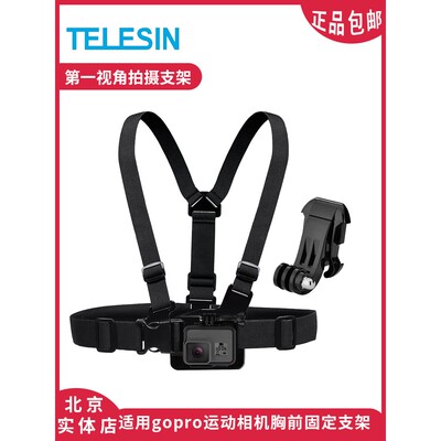 适用Gopro运动相机胸带T款肩带背带固定带Goprohero11/10运动相机