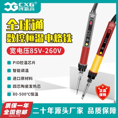 电烙铁小型家用数显可调恒温电焊