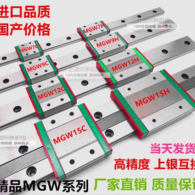 国产不锈钢直线导轨MGN/MGW5/7/9/12/15/20C H微型线性滑轨 滑块