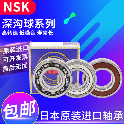 NSK进口轴承6917 6918 6919 6920 6921 6922 6924 6926 6928Z ZZ