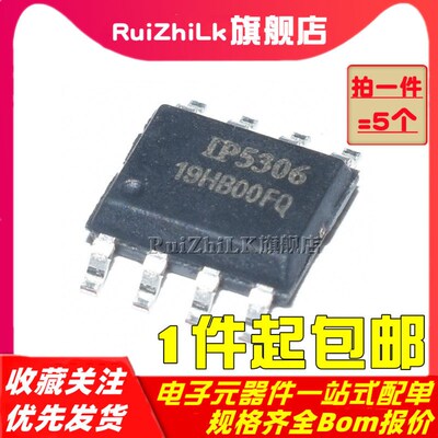 IP5306/5303/5305/2163/2312/6510/6505T/9315/IP3005A 贴片SOP-8