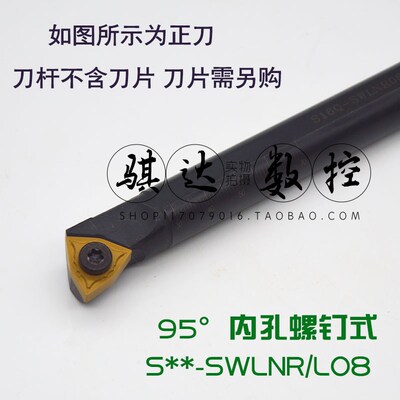 95度螺钉压紧WNMG08内孔刀杆S16Q/S18Q/S20R-SWLNR08/SWLNL08