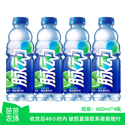脉动维生素饮料600ml*4瓶整箱