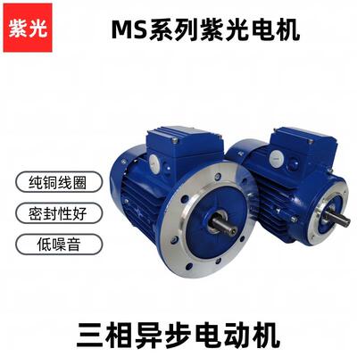 中研紫光三相异步马达MS7114 MS7124 MS7134马达铝壳红线耐高温