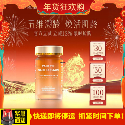 Aidevi艾德维NAD+溯龄瓶NR麦角硫因 紫檀芪亚精胺PQQ时光胶囊紧致