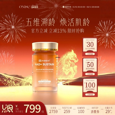 Aidevi艾德维NAD+溯龄瓶NR麦角硫因 紫檀芪亚精胺PQQ时光胶囊紧致