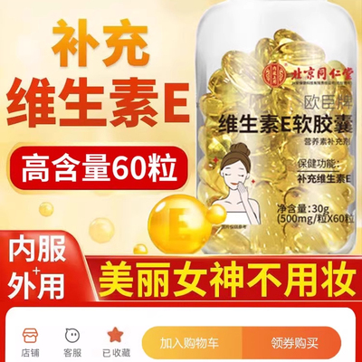 维生素E软胶囊内服外用胶原补充