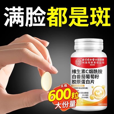 维生素CE美白淡斑烟酰胺片