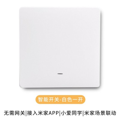 小米IoTc米家app智能开关控制面板免布线双控无线遥控开关灯随意