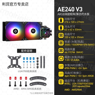 利民AE240三代 V3 白色ARGB神光同步12/13代一体式水冷散热器360