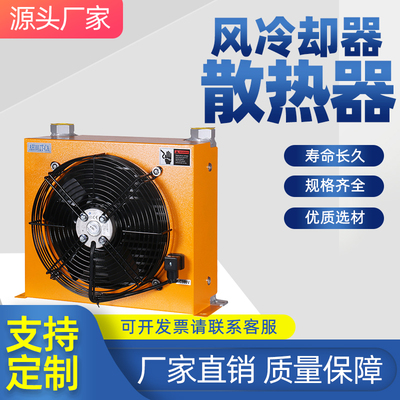 液压站风冷却器AH1012风冷式油散热器AH0608/7风冷却器AF0510系统