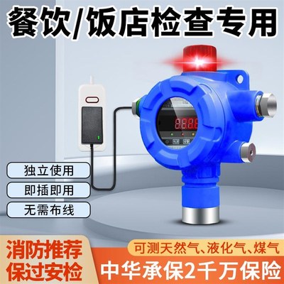 可燃气体探测报警器工商业餐饮加油站液化气天然气浓X度气体检测