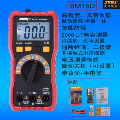 滨江BM8300Z等多功能电容电阻频率温度NCV等智能防烧数字万用表