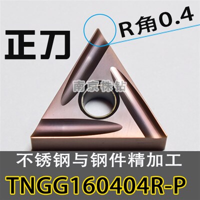 不锈钢专用TNMG160404/160408R-S/L-S-VF三角形外圆开槽粗车刀片