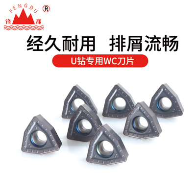 U钻配套WC三角数控刀片WCMT030208/040208/050308/060308/080412