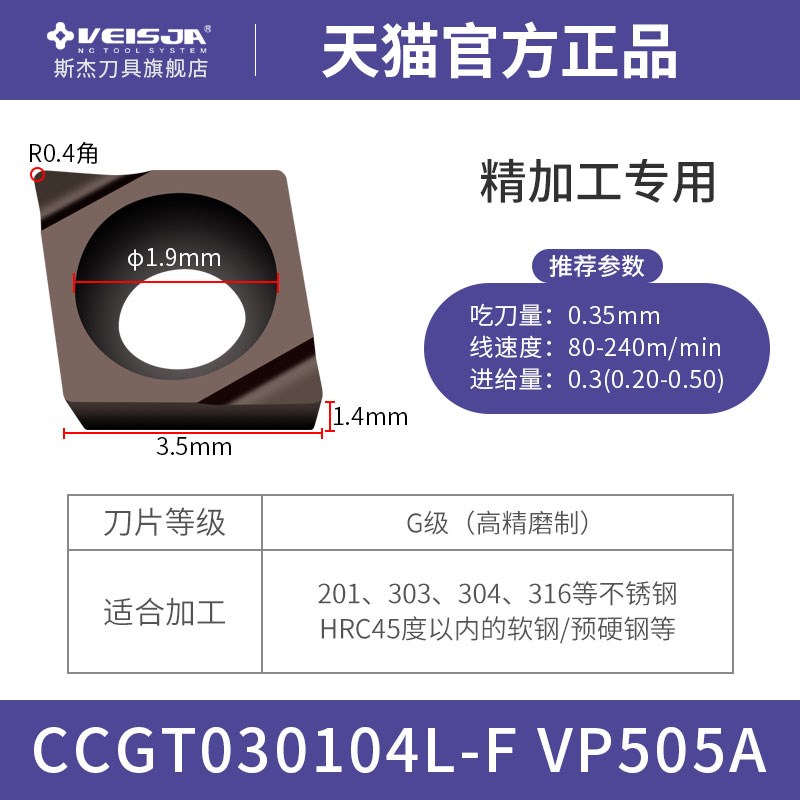 菱形数控刀片精车刀片CCGT030102/04镗孔不锈钢铝用刀粒内孔刀片
