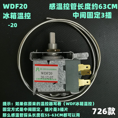 电冰箱冰柜机械温控器开关WPF22 WDF18保鲜展示柜温度控制调温器