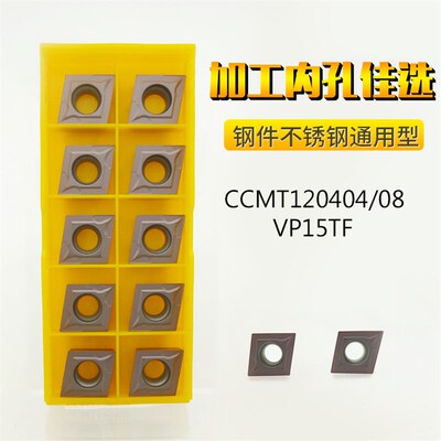 CCMT120404/120408代替VP15TF菱形80度内孔外圆车床刀头数控刀片