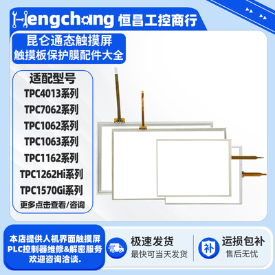 昆仑通态触摸屏TPC7062触摸板