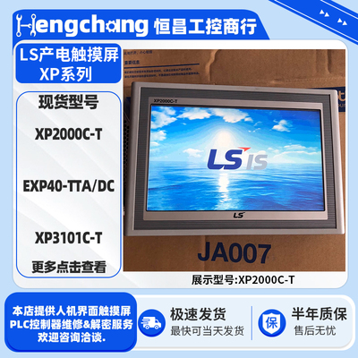 韩国LS产电触摸屏XP2000C-T EXP40-TTA/DC XP3101C-T拆机触控屏