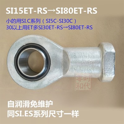 SI ET-2RS自润滑杆端关节轴承SI30w SI35 40 45 50 60 70 80ET-2R