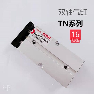 东特小型气动双轴双杆气缸TN10/16X15X25X40X60X75X125X150磁性