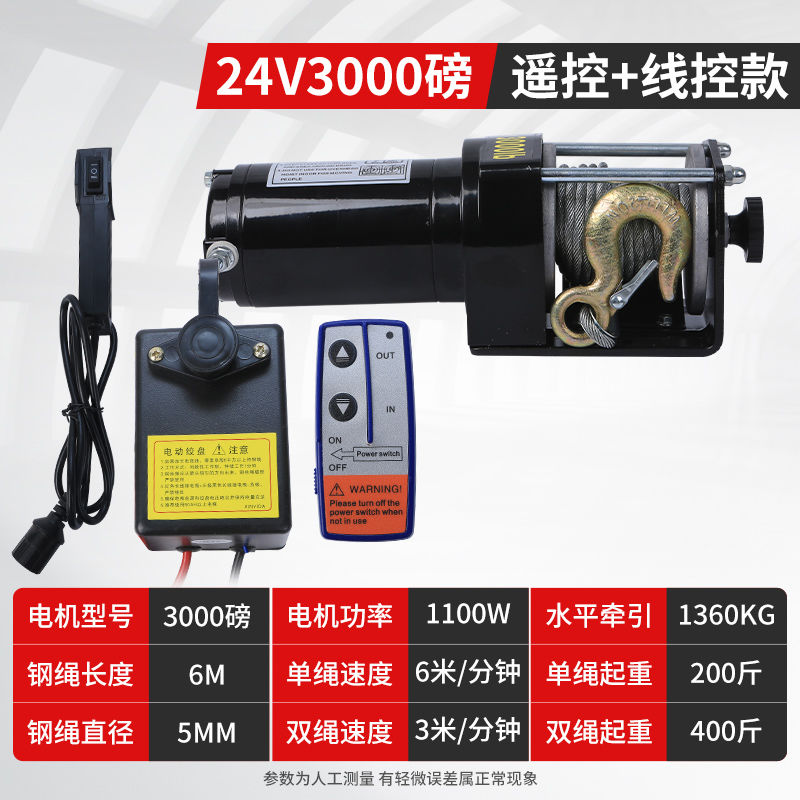 电动绞盘12v越野车自救汽车绞盘24v家用电动葫芦卷扬机车载小吊机