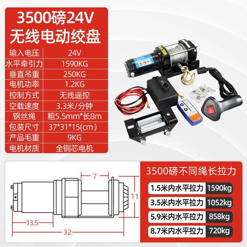电动绞盘24V车载电动葫芦越野汽车12V自救家用小型钢丝绳吊机卷扬