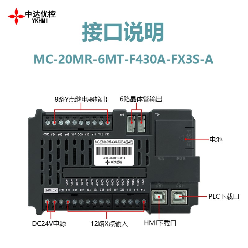 带485通信触摸屏PLC一体机MC-20MR-6MT-430A-ES-A 三ES菱台达40点