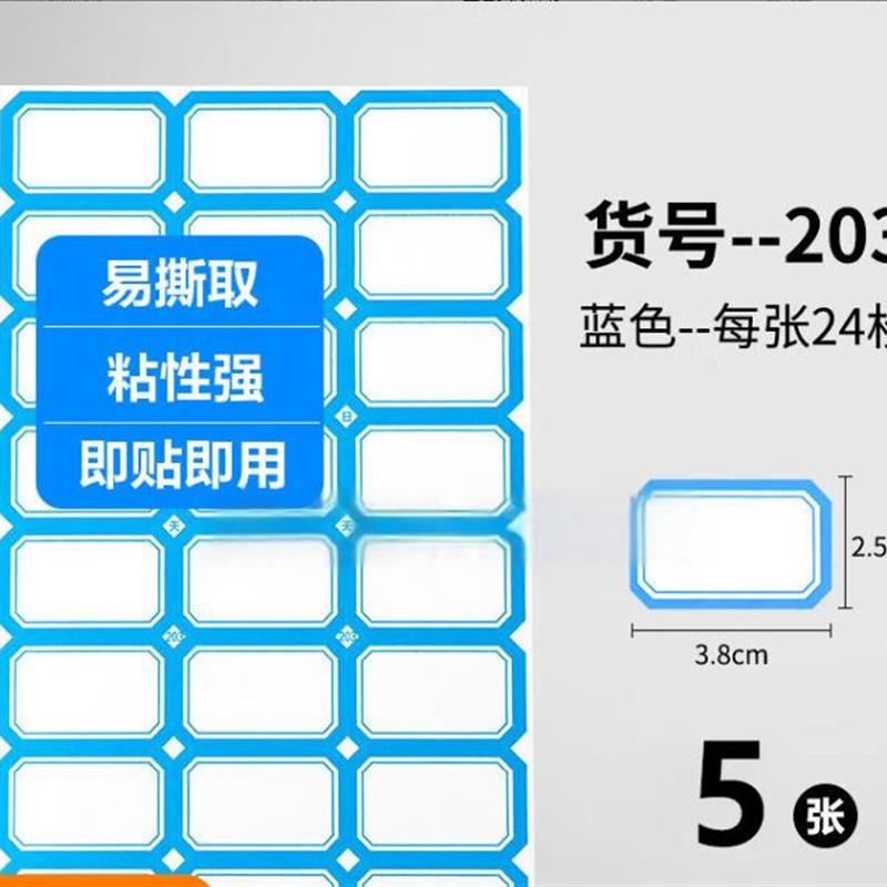 名字贴不干胶标签纸便利贴价格分类贴标签贴姓名贴纸标签贴120枚