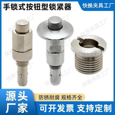 手锁式按钮型快速锁紧器/41/42-10/16夹紧装置BLL50 51-12