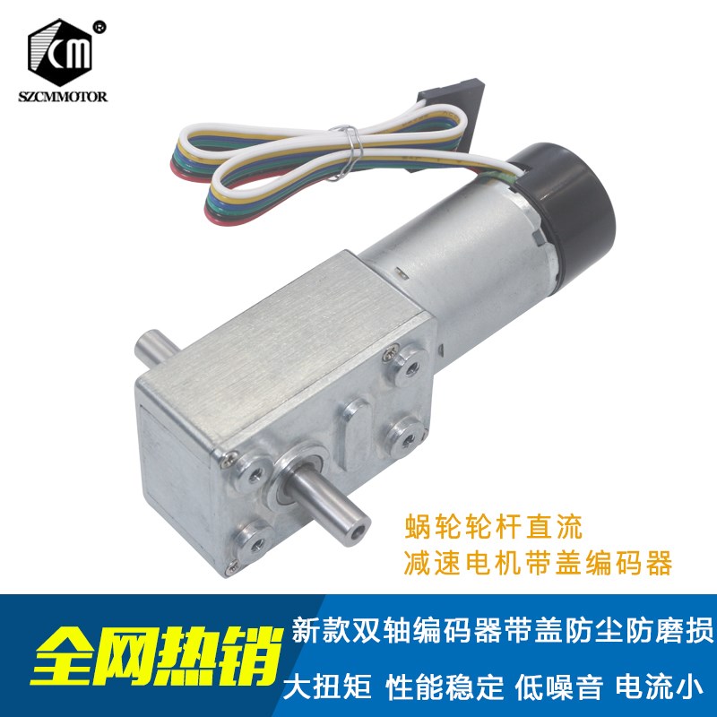 SZCMMOTOR JGY-370编码器减速电机 涡轮蜗杆低速电机 双出轴马达