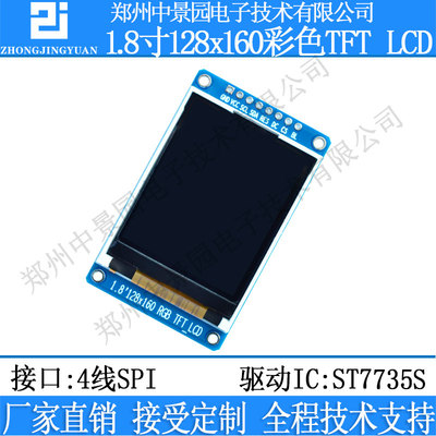 1.77吋液晶显示屏 ST7735驱动模组 SPI接口高清TFT LCD彩屏 128x1