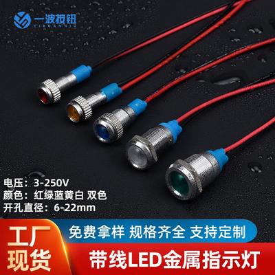 双色防水金属指示灯3v12v24v220vled信号灯6/8/10/12mm金属指示灯