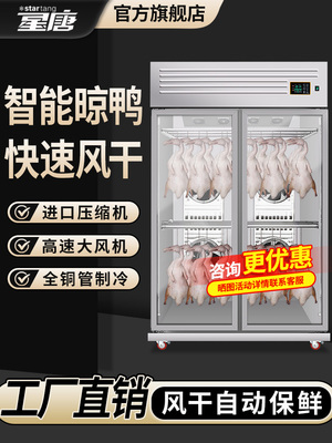 兴唐鸭烘干柜商业烤鸭烤鹅烤蜡烘干胚胎柜烤鸭烘干机智能风干柜