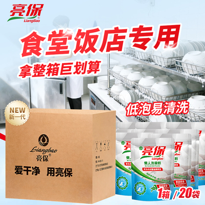 餐饮专用箱装批发价格优惠洗碗粉