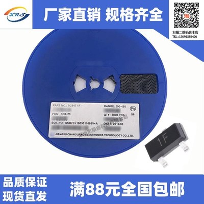 XRS贴片三极管 BC847B 丝印1F 放大晶体管NPN SOT-23 长电/CJ 现
