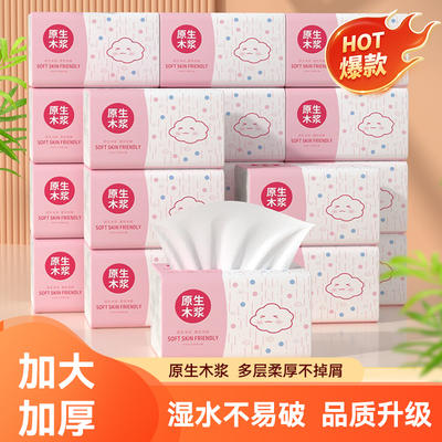 【热销】抽纸家用原木卫生纸餐巾纸大包优质面巾纸整箱装抽纸巾