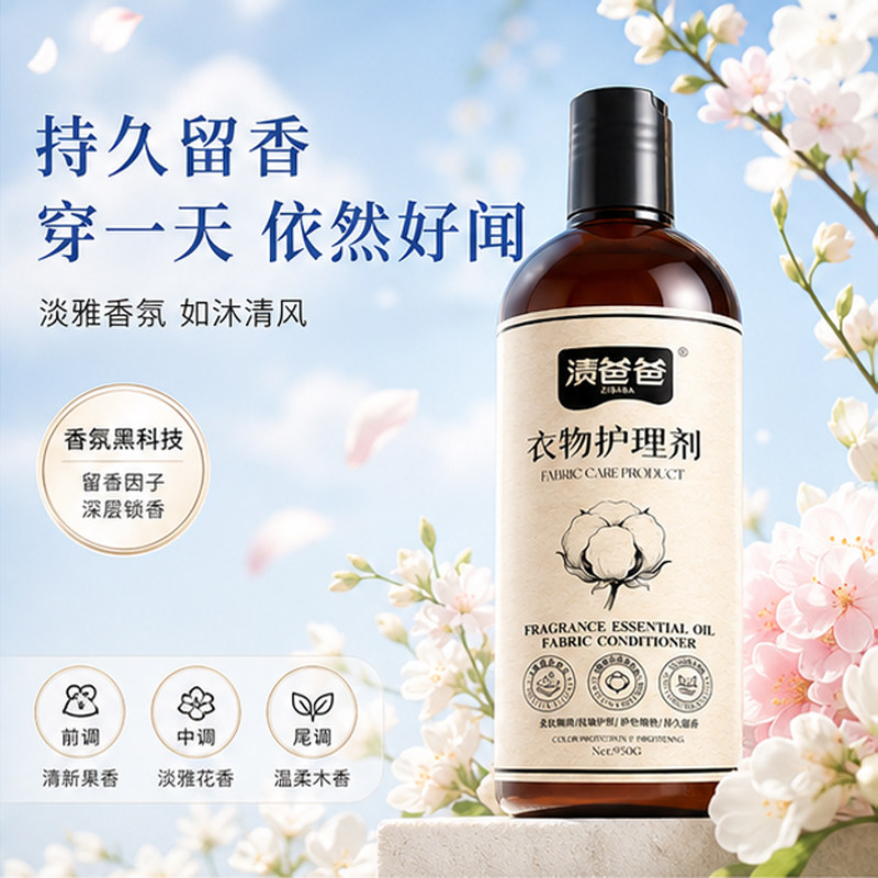 渍爸爸植物精华衣物护理剂持久留香抗静电衣物柔顺剂护色抗静电