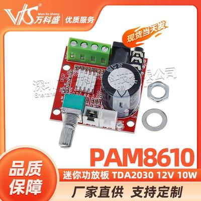 PAM8610迷你功放板 TDA2030 12V 10W纯D类立体声功放