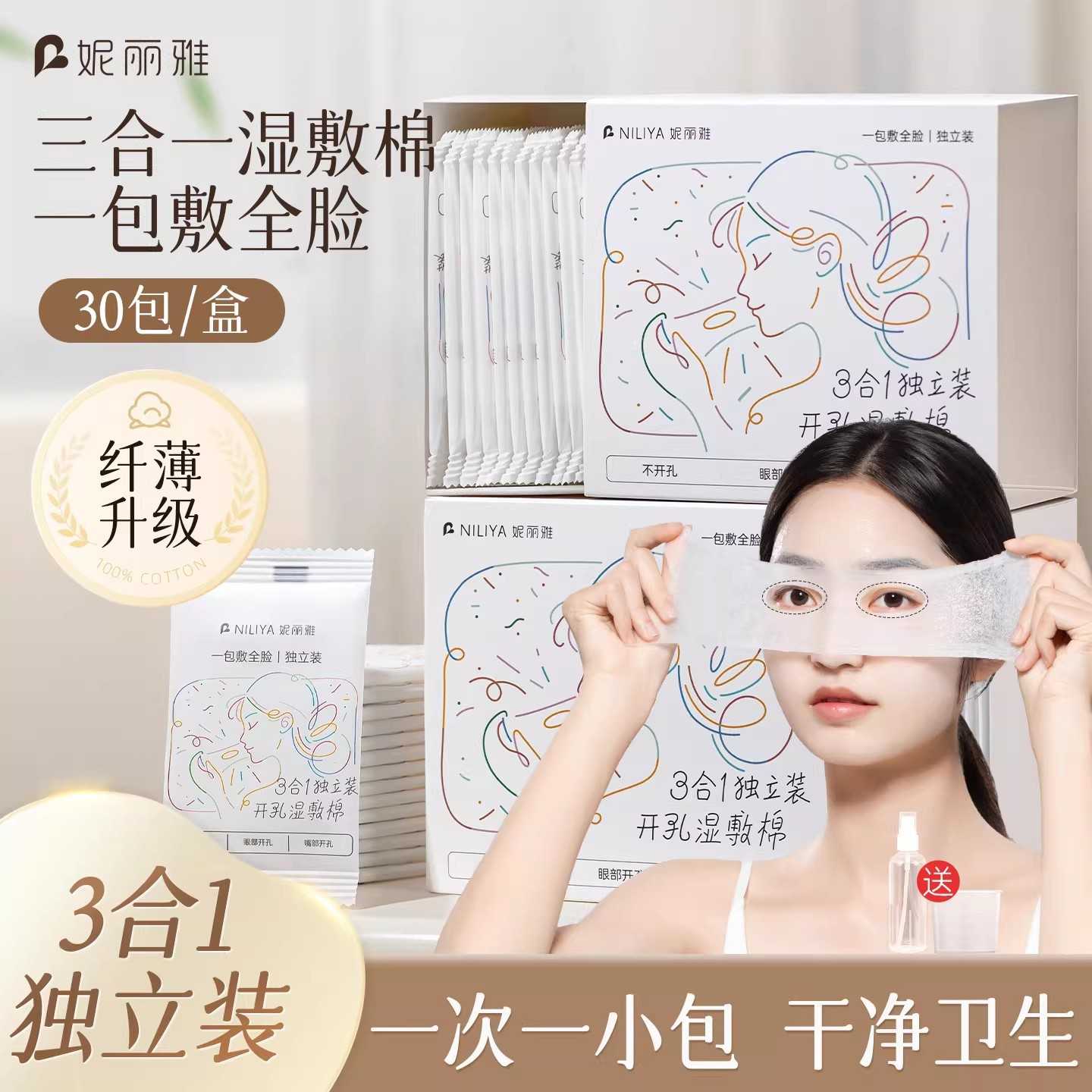 妮丽雅三合一湿敷棉敷脸专用盒装化妆棉湿敷巾开口可拉伸湿敷棉片