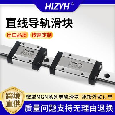 微型滑块MGN12C MGN15C精密性轻载型自动化设备配套直线导轨滑块