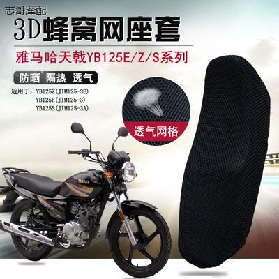 适用于天戟Y125ZES座垫套