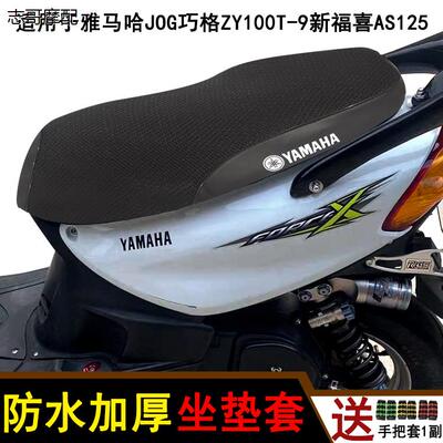 摩托车皮革座套适用于JOG