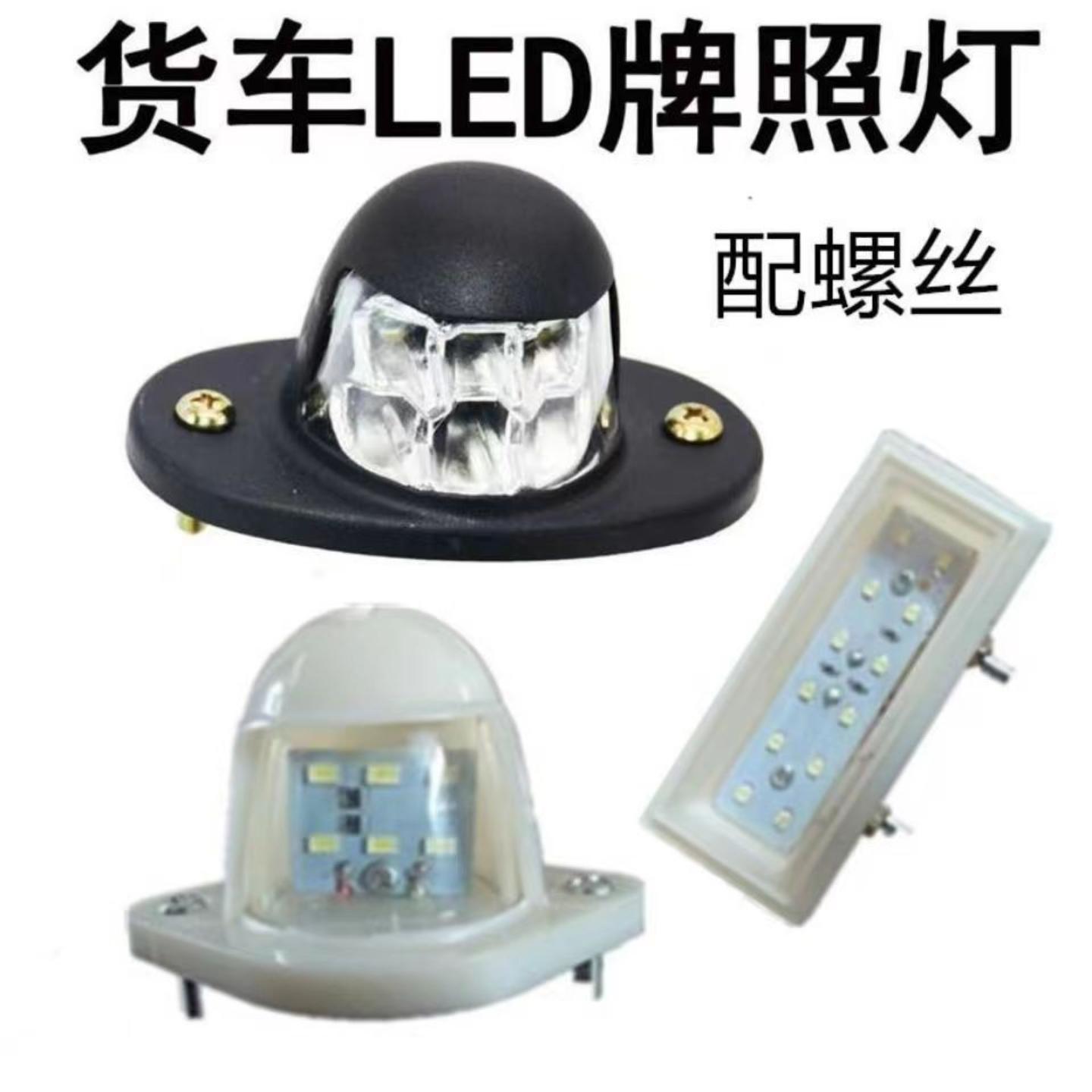 货车牌照灯汽车货车牌照灯超亮拉货灯/代驾灯类