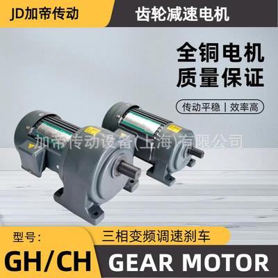 卧式一体机GH-28齿轮减速电机GEARMOTOR三相齿轮马达CH-28/CH-32