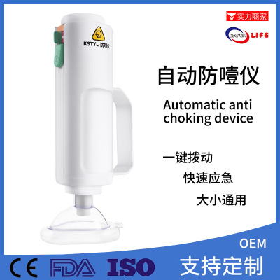 海姆立克窒息成人儿童通用快速咽喉堵塞急救神器自动防噎仪